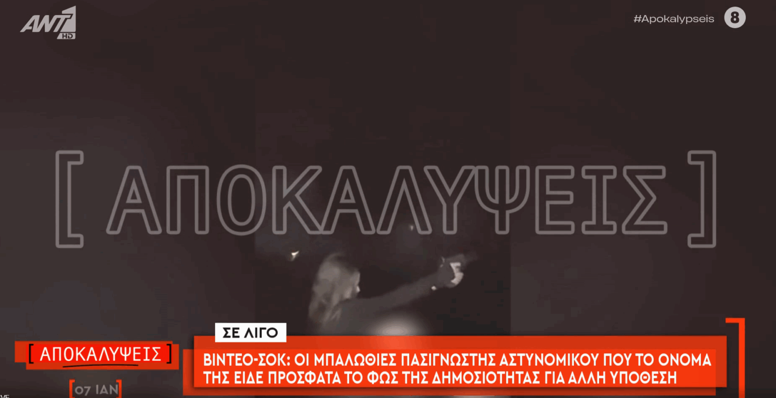 Σάλος με βίντεο αστυνομικού: Η Έλενα Μπόμπου σε ρόλο “Λάρα Κροφτ ...